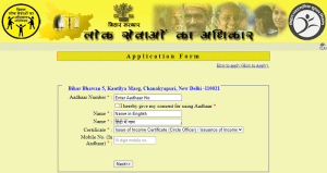 Bihar RTPS 4 Online Service Plus @ serviceonline.bihar.gov.in