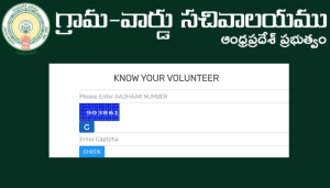 Grama Sachivalayam Login: Application Status | Password Reset